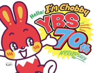山梨放送開局70周年で新キャラクター「ちょびー」デビュー | お知らせ | 山日YBSグループ あなたの、いちばんメディア。